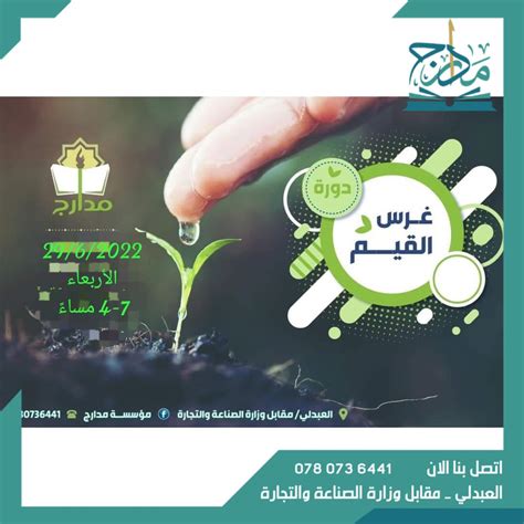 مؤسسة مدارج اللقاء الخامس من برنامج إعداد الدعاة كان Facebook