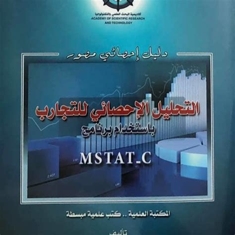 Pdf Statistical Analysis Of Experiments Using Mstat C Computer Software