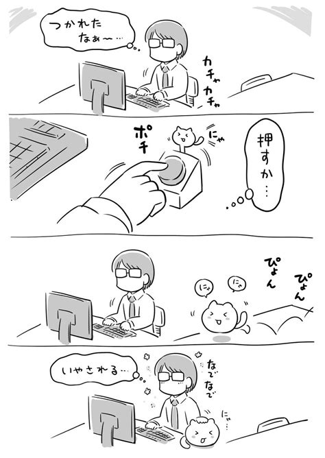 「ねこたまボタン 」なるあすくの漫画