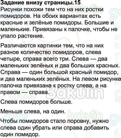 ГДЗ по математике 1 класс Моро, Волкова, Степанова учебник Школа России ...