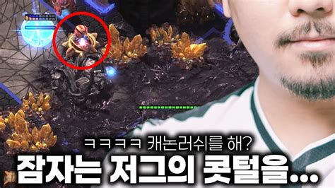 진짜 혼자 즐겜하고 싶은 분들은 필수 시청 영상임 박령우 Vs 조성호 Youtube