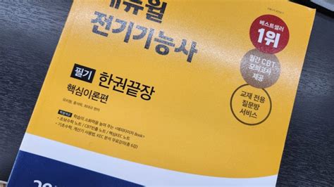전기기능사 과목 별 합격후기 네이버 블로그