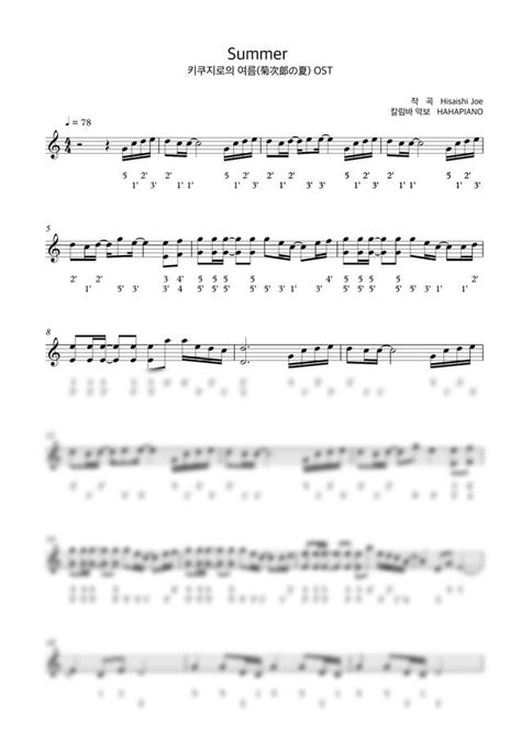 악보 기쿠지로의 여름 Ost Summer By Hahapiano