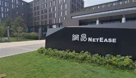 网易北京的公司位于哪里，网易是一家什么公司以及现在网易发展情况 今日头条 赢家财富网