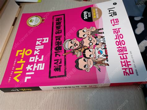 데이터분석 준전문가 컴활1급실기 tat1급 문제집 학습 교육 중고나라