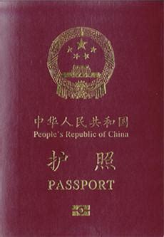 中华人民共和国护照 快懂百科