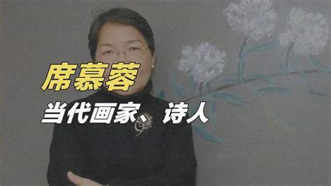 一分钟了解席慕蓉（当代画家、诗人） 科普视频 搜狐视频