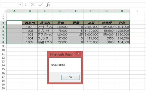使用中のセル範囲を取得（currentregion プロパティ）