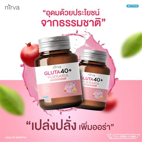 Nirva เนอร์ว่า ย้อนวัย