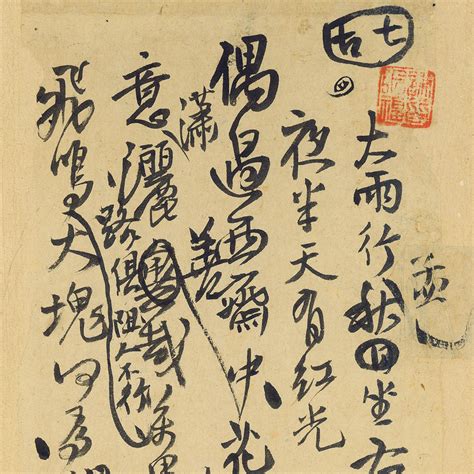 王铎 诗稿 書法道 书法字帖墨迹碑帖作品高清欣赏