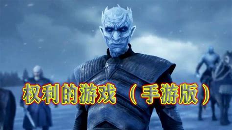 《权利的游戏》手游评测：画面如此精美，评分却低的可怜！游戏游戏资讯好看视频