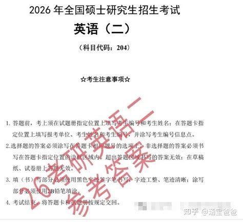 2026年考研英语二真题试卷及答案解析pdf电子版 知乎