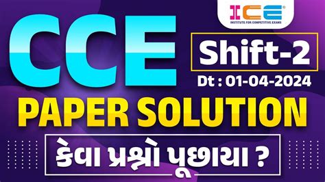 Cce Shift 2 Paper Solution L Cce Paper Solution L Cce 2nd Shift Paper