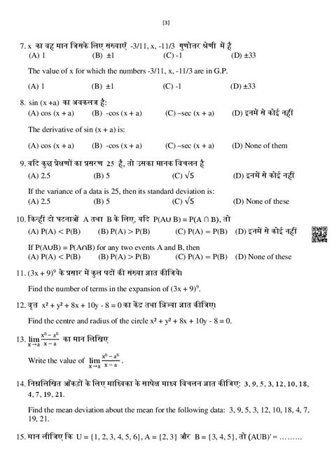 Hbse Class 11 Maths Model Paper 2025 With Answers Download Haryana