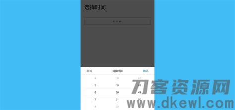 Jquery手机移动端时分秒时间选择插件 刀客源码