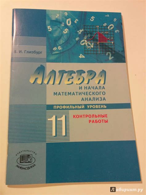 Александрова 10 класс профильный уровень самостоятельные работы ...