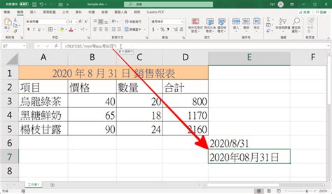 Excel 如何製作會自動更新日期的表格標題？上班族製作日報表必學技巧 哇哇3c日誌
