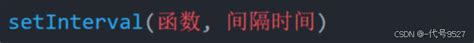 【javascript】十二、定时器js定时器的两种方法 Csdn博客