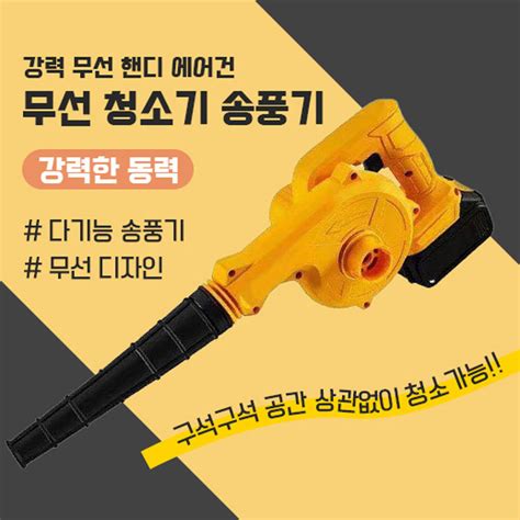 티몬 비즈 마켓 위시팜 🎉특가상품 출시 Event🎉무선 핸디 송풍기 고풍력 고출력 충전식 전동 송풍기 청소기 차량내부 세차