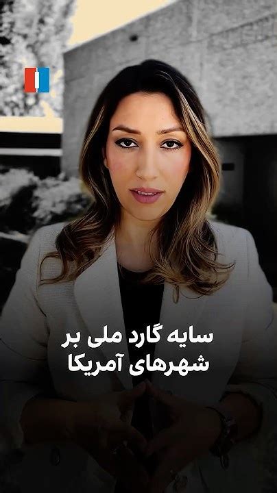 سایه گارد ملی بر شهرهای آمریکا Youtube