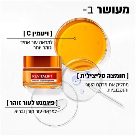 קרם לחוות ויטמין C Revitalift Clinical לוריאל פריז