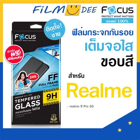 Focus ฟิล์มกระจก เรียวมี Realme 9realme 9 Pro 5g Realme 9i 5ggt Neo3