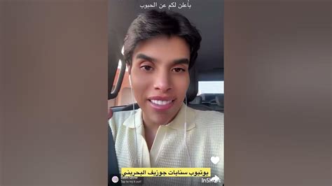 الحقوا على عرض حبوب الصبار الجديده😍 ١٩٩٧ سنابات جوزيف البحريني Youtube