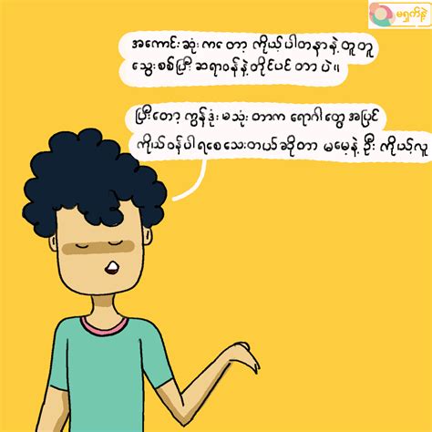 ရင်ဖွင့်ရာ စိတ်ညှိုးငယ်ရတဲ့ရက်တွေကို ဘယ်လို ဖြတ်ကျော်မလဲ ကိုယ