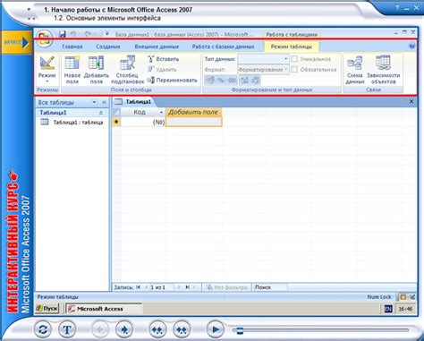 Интерактивный курс microsoft office access 2007 Інтерактивний курс