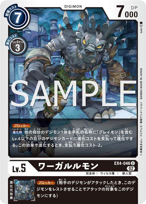 Weregarurumon Digimon World 4