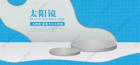 Sunglasses Poster Template Download On Pngtree