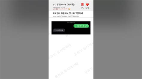 아빠 나 우울해서 빵 샀다니까 Youtube