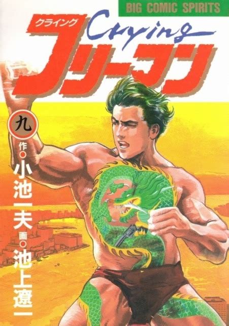 Crying Freeman Volume Comic Vine Crying Freeman Volume Comic Vine