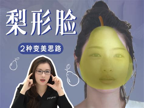 梨形脸姐妹的2个变美思路 知乎