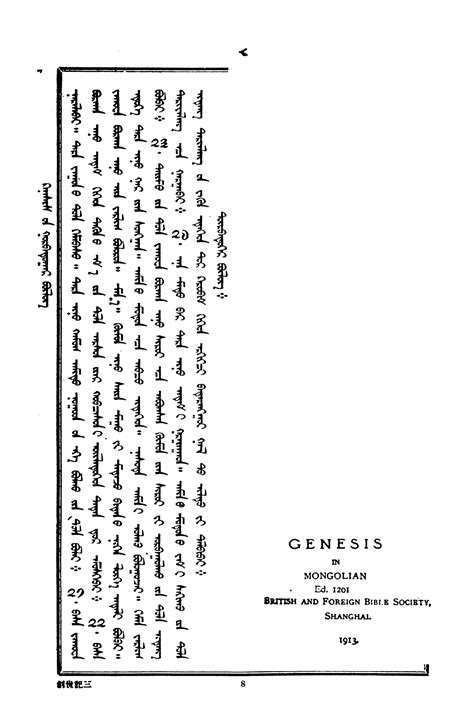 Mongolian Classical Bible Genesis 1 Pdf