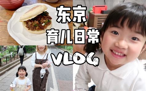 一个肉夹馍引发的婚姻危机｜日本幼稚园开学季有多麻烦 Vlog 泡福witheve 泡福witheve 哔哩哔哩视频
