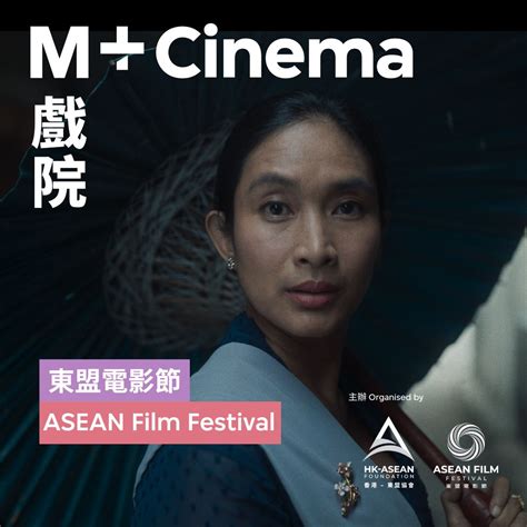 Digital Admin On Linkedin Mplusmuseum Mplus博物館 Mplus Mpluscinema Mplus戲院 Aseanfilmfestival