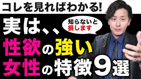 【こっそり教えます】実は性欲が強すぎる女性の見分け方はコレ！ Youtube