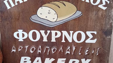 7 αξιολογήσεις για Voglis Bakeryandcoffee Αρτοποιείο στην Κρανίδι Πελοπόννησος