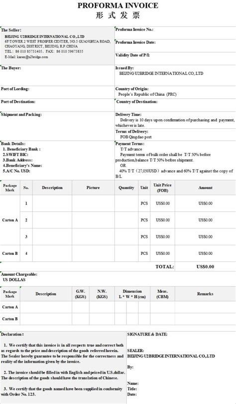 外贸商业发票commercial Invoice形式发票 Proforma Invoice表格下载