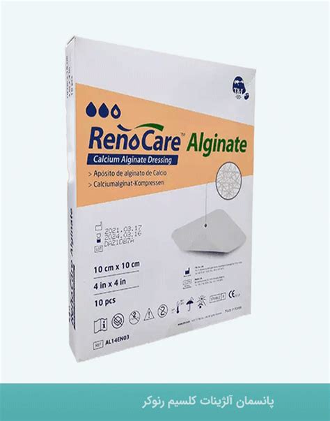 پانسمان آلژینات کلسیم رنوکر Renocare فروشگاه تجهیزات پزشکی، زخم و استومی، پانسمان نوین