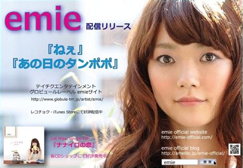 Emieオフィシャルブログ「sweet Song」powered By Ameba