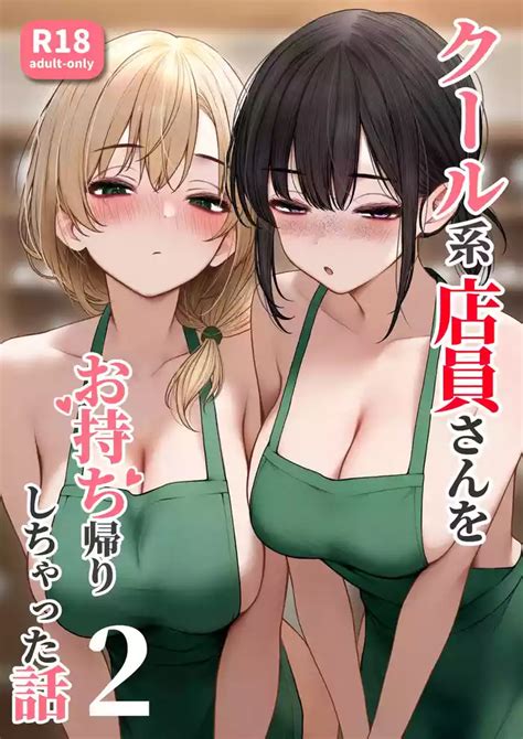 Coolsan O Omochikaeri Shichatta Hanashi 2 Nhentai Hentai Doujinshi