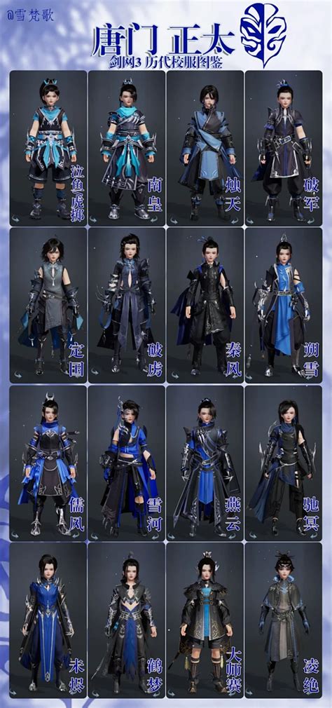 剑网3门派校服图鉴——唐门 小红书 花瓣网