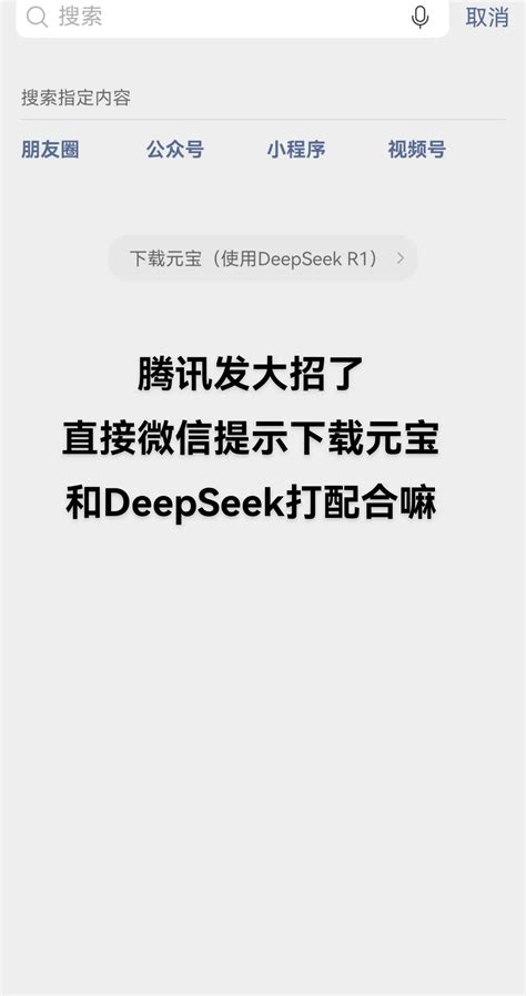 Deepseek腾讯元宝下载 抖音