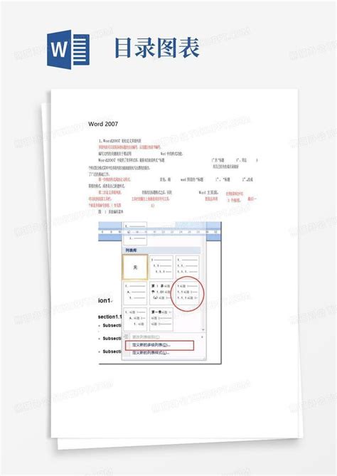 2007多级列表图表目录word模板下载 编号qpbvwnkv 熊猫办公
