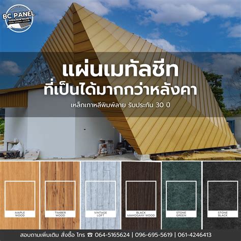 Bc โดดเด่นด้วยเหล็ก Texture พิมพ์ลาย Korea Series รับประกันยาวนานกว่า 30 ปี สามารถนำมาผลิต