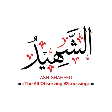 Premium Vector Ash Shaheed The Witness Allah Name Calligraphy Arabic Text Background