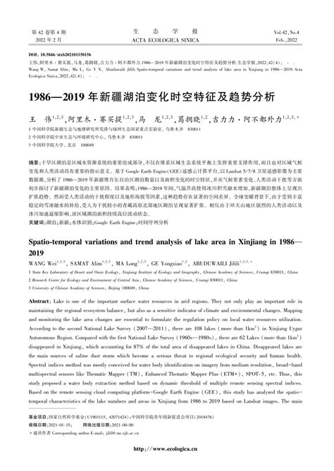 Pdf Spatio Temporal Variations And Trend Analysis Of Lake Area In