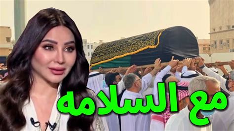 البقاء لله الموت يفجع الاعلامية السعودية لجين عمران منذ قليل وبكاء اسرتها والجميع لوفاة والد